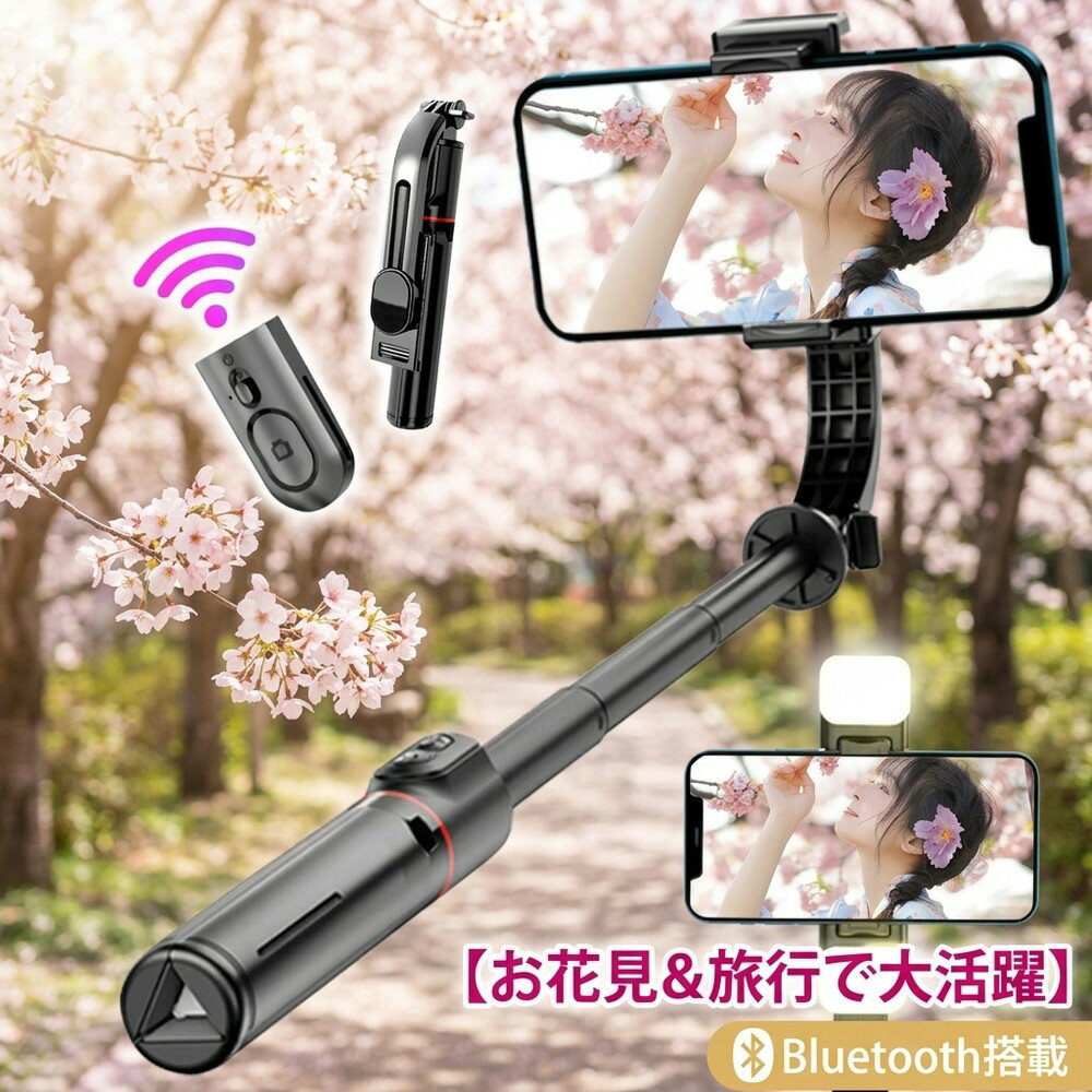 メーカー希望小売価格はメーカーサイトに基づいて掲載しています 世界的に認められたMiCOM Labsから 日本向け無線設備証明を取得 自撮り棒 じどり棒 三脚 セルカ棒 スマホスタンド Bluetooth リモコン付き 6段階伸縮 360°...