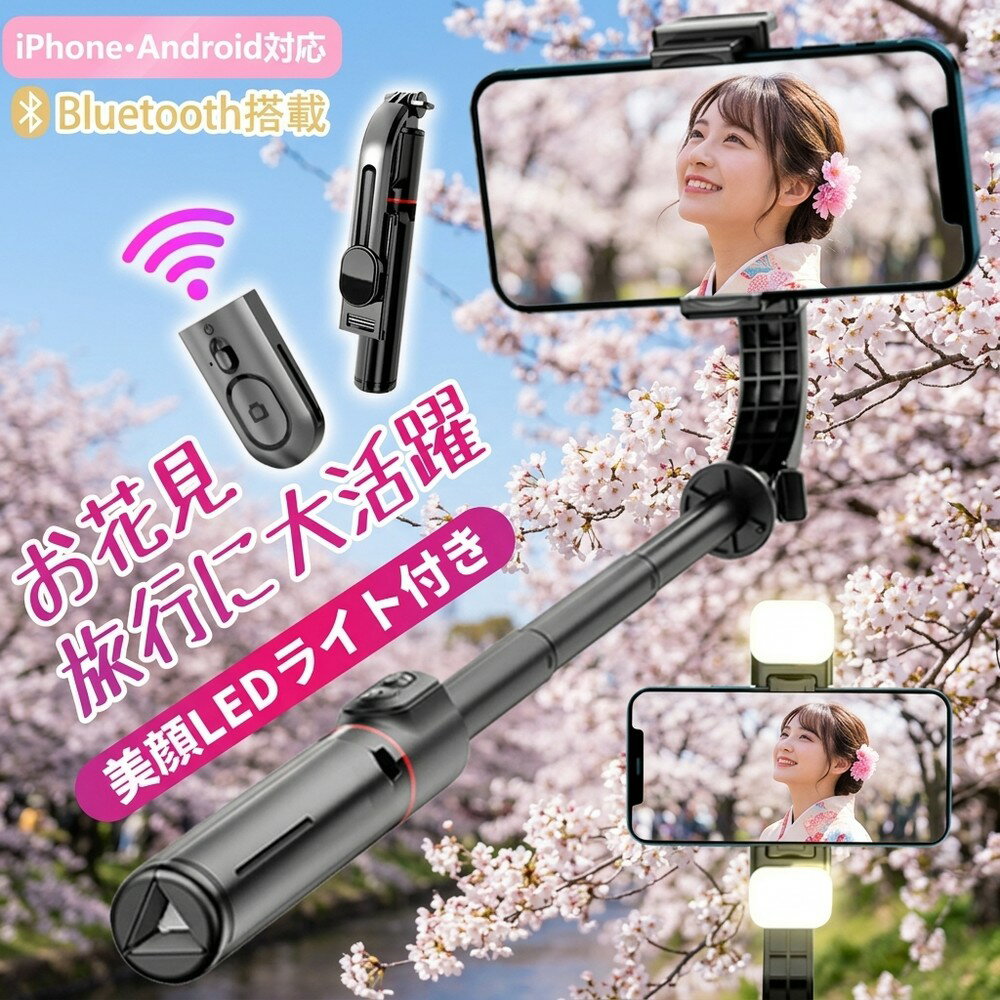 メーカー希望小売価格はメーカーサイトに基づいて掲載しています 世界的に認められたMiCOM Labsから 日本向け無線設備証明を取得 自撮り棒 じどり棒 三脚 セルカ棒 スマホスタンド Bluetooth リモコン付き 6段階伸縮 360°...