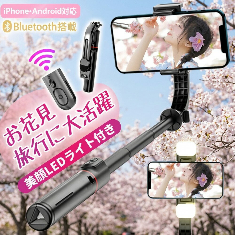 メーカー希望小売価格はメーカーサイトに基づいて掲載しています 世界的に認められたMiCOM Labsから 日本向け無線設備証明を取得 自撮り棒 じどり棒 三脚 セルカ棒 スマホスタンド Bluetooth リモコン付き 6段階伸縮 360°...