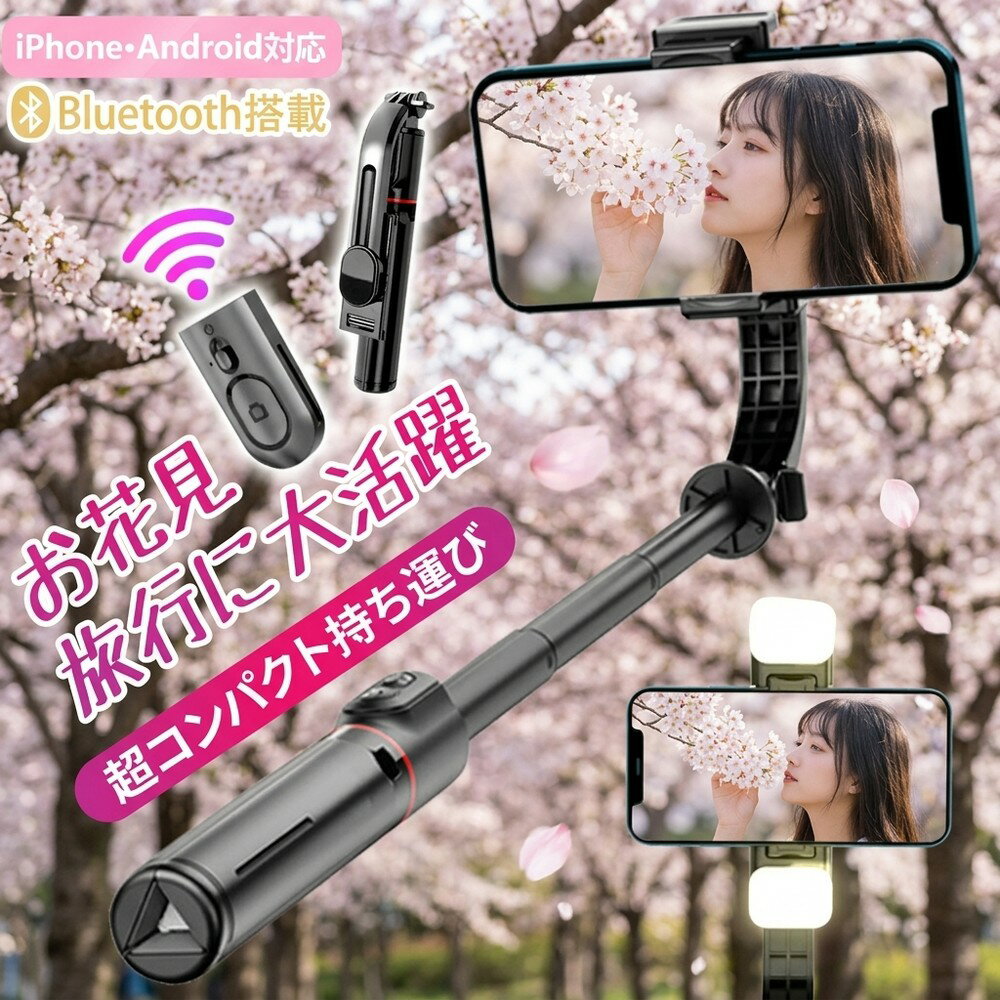 メーカー希望小売価格はメーカーサイトに基づいて掲載しています 世界的に認められたMiCOM Labsから 日本向け無線設備証明を取得 自撮り棒 じどり棒 三脚 セルカ棒 スマホスタンド Bluetooth リモコン付き 6段階伸縮 360°...