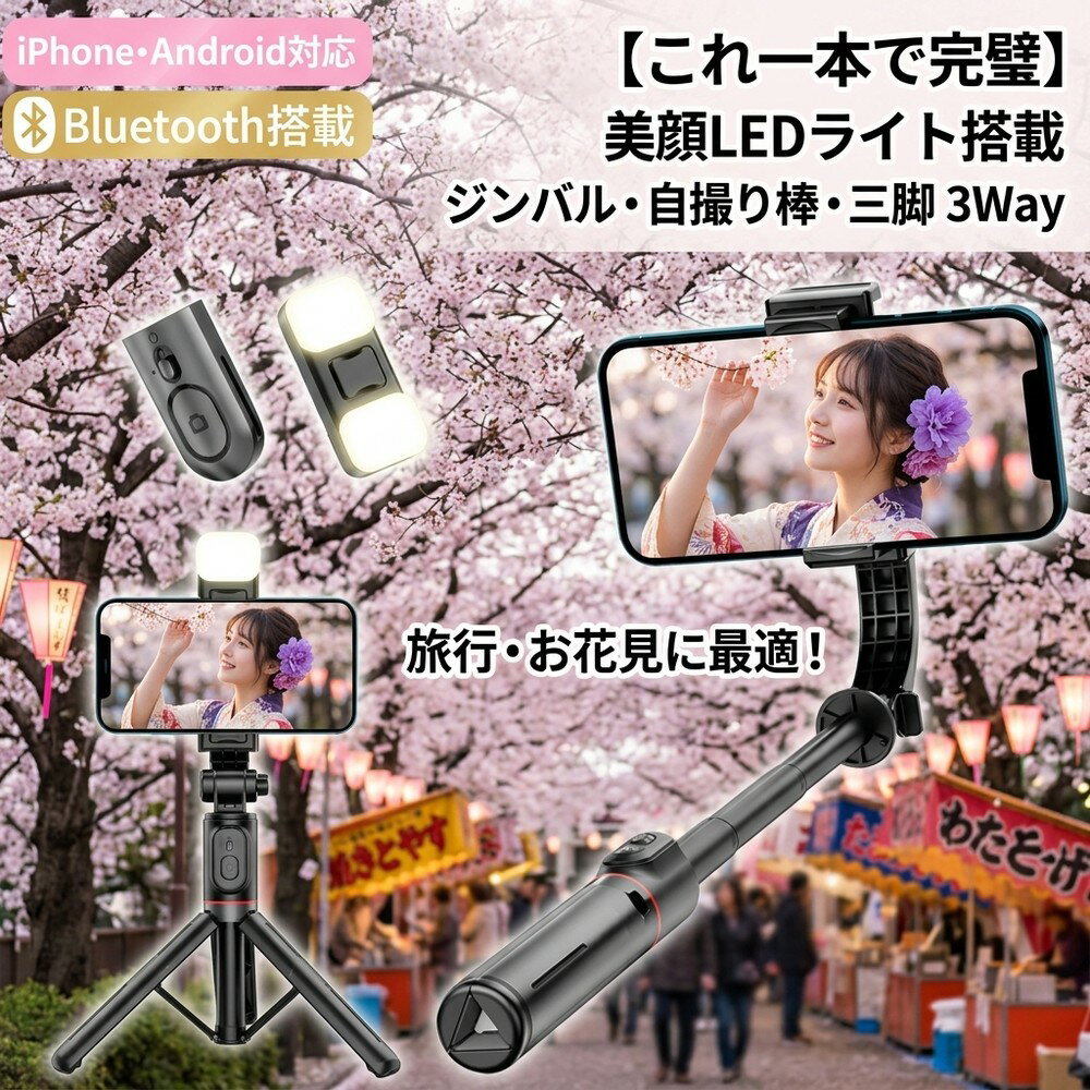 メーカー希望小売価格はメーカーサイトに基づいて掲載しています 世界的に認められたMiCOM Labsから 日本向け無線設備証明を取得 自撮り棒 じどり棒 三脚 セルカ棒 スマホスタンド Bluetooth リモコン付き 6段階伸縮 360°...