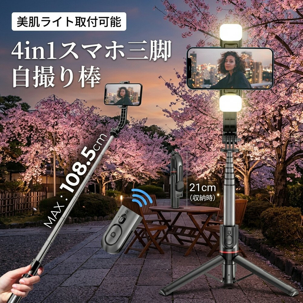 メーカー希望小売価格はメーカーサイトに基づいて掲載しています 世界的に認められたMiCOM Labsから 日本向け無線設備証明を取得 自撮り棒 じどり棒 三脚 セルカ棒 スマホスタンド Bluetooth リモコン付き 6段階伸縮 360°...