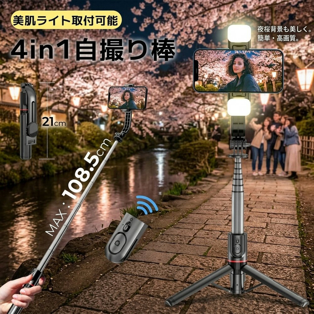 メーカー希望小売価格はメーカーサイトに基づいて掲載しています 世界的に認められたMiCOM Labsから 日本向け無線設備証明を取得 自撮り棒 じどり棒 三脚 セルカ棒 スマホスタンド Bluetooth リモコン付き 6段階伸縮 360°...