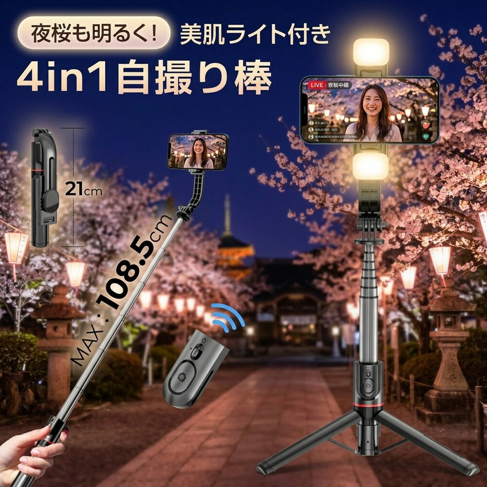 メーカー希望小売価格はメーカーサイトに基づいて掲載しています 世界的に認められたMiCOM Labsから 日本向け無線設備証明を取得 自撮り棒 じどり棒 三脚 セルカ棒 スマホスタンド Bluetooth リモコン付き 6段階伸縮 360°...