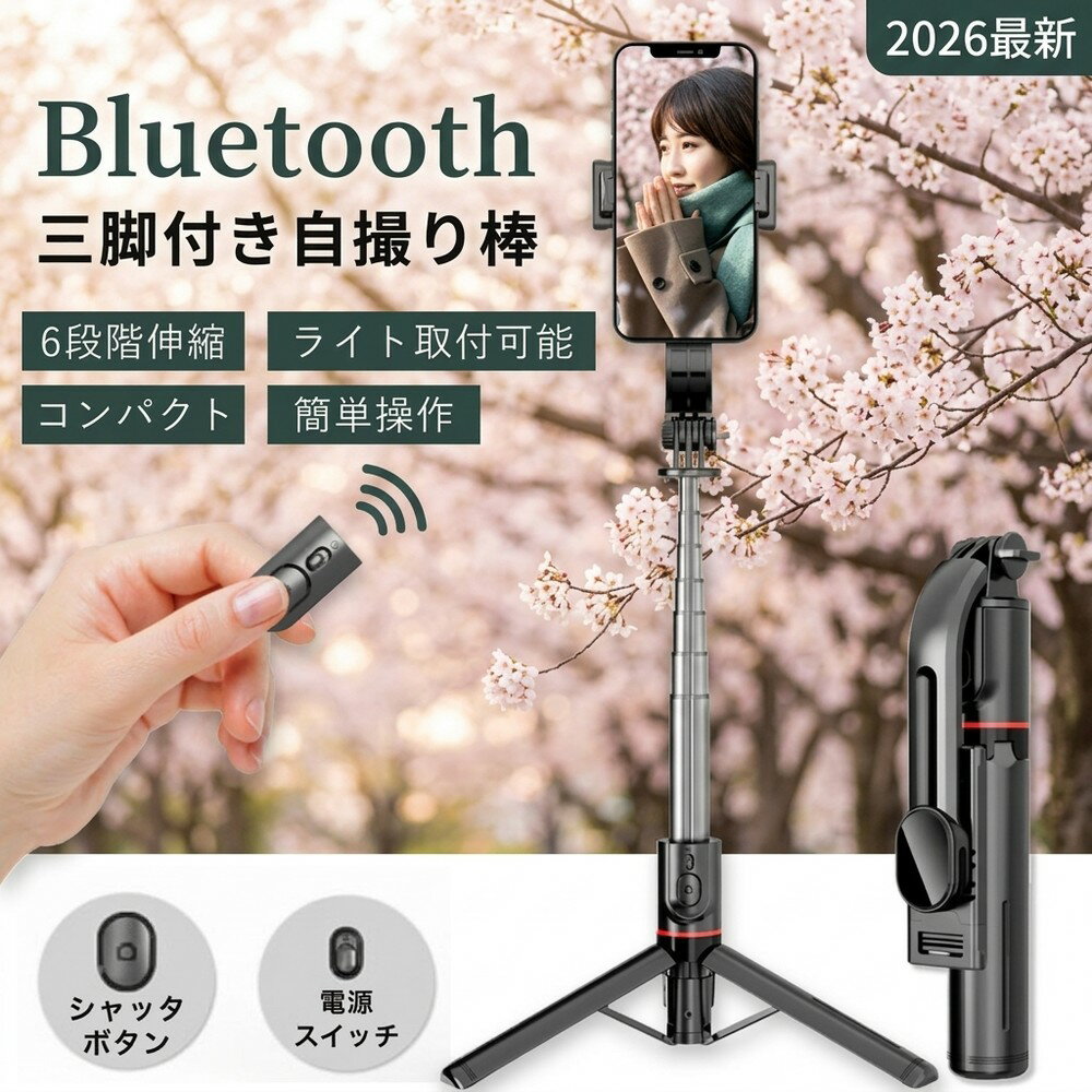 メーカー希望小売価格はメーカーサイトに基づいて掲載しています 世界的に認められたMiCOM Labsから 日本向け無線設備証明を取得 自撮り棒 じどり棒 三脚 セルカ棒 スマホスタンド Bluetooth リモコン付き 6段階伸縮 360°...