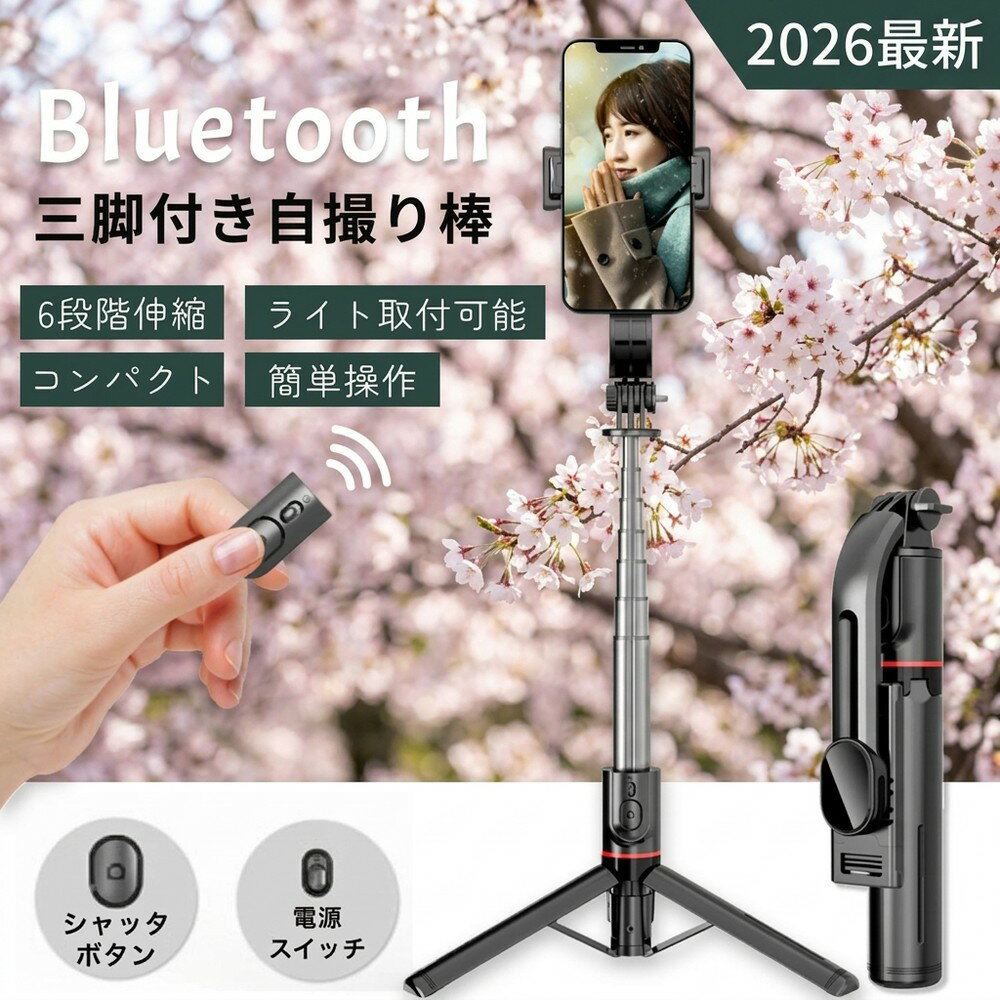 メーカー希望小売価格はメーカーサイトに基づいて掲載しています 世界的に認められたMiCOM Labsから 日本向け無線設備証明を取得 自撮り棒 じどり棒 三脚 セルカ棒 スマホスタンド Bluetooth リモコン付き 6段階伸縮 360°...
