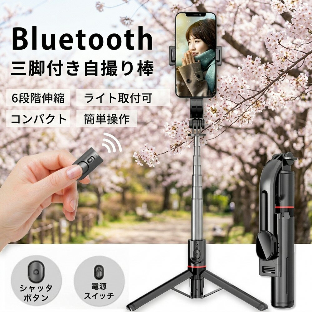 メーカー希望小売価格はメーカーサイトに基づいて掲載しています 世界的に認められたMiCOM Labsから 日本向け無線設備証明を取得 自撮り棒 じどり棒 三脚 セルカ棒 スマホスタンド Bluetooth リモコン付き 6段階伸縮 360°...