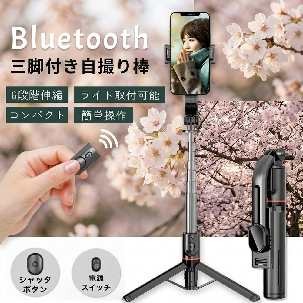 メーカー希望小売価格はメーカーサイトに基づいて掲載しています 世界的に認められたMiCOM Labsから 日本向け無線設備証明を取得 自撮り棒 じどり棒 三脚 セルカ棒 スマホスタンド Bluetooth リモコン付き 6段階伸縮 360°...