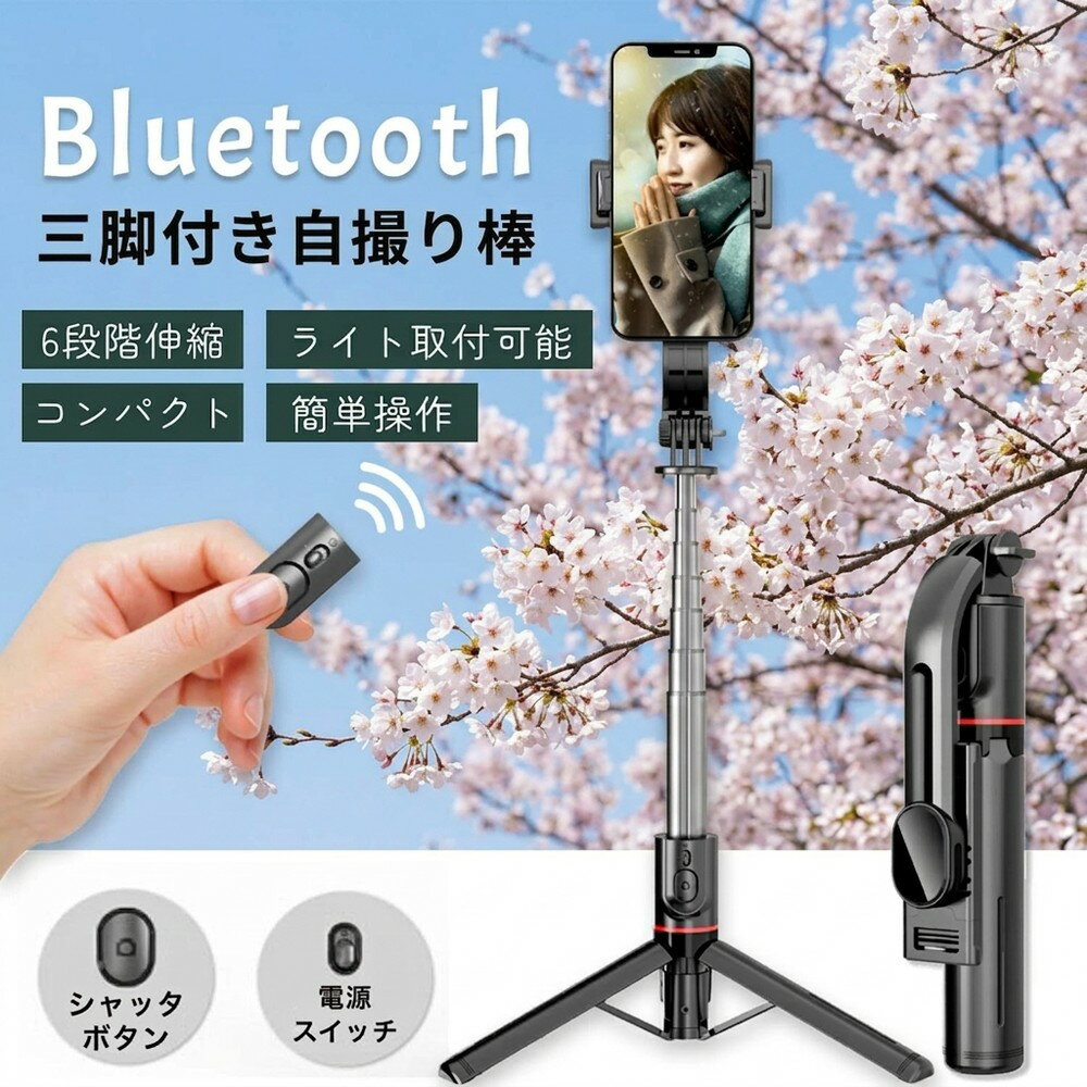メーカー希望小売価格はメーカーサイトに基づいて掲載しています 世界的に認められたMiCOM Labsから 日本向け無線設備証明を取得 自撮り棒 じどり棒 三脚 セルカ棒 スマホスタンド Bluetooth リモコン付き 6段階伸縮 360°...