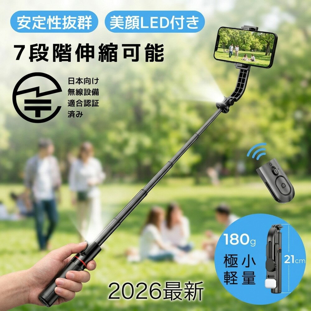 メーカー希望小売価格はメーカーサイトに基づいて掲載しています 世界的に認められたMiCOM Labsから 日本向け無線設備証明を取得 自撮り棒 じどり棒 三脚 セルカ棒 スマホスタンド Bluetooth リモコン付き 6段階伸縮 360°...
