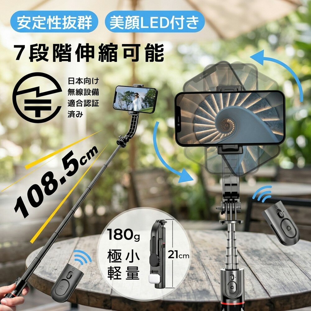 メーカー希望小売価格はメーカーサイトに基づいて掲載しています 世界的に認められたMiCOM Labsから 日本向け無線設備証明を取得 自撮り棒 じどり棒 三脚 セルカ棒 スマホスタンド Bluetooth リモコン付き 6段階伸縮 360°...