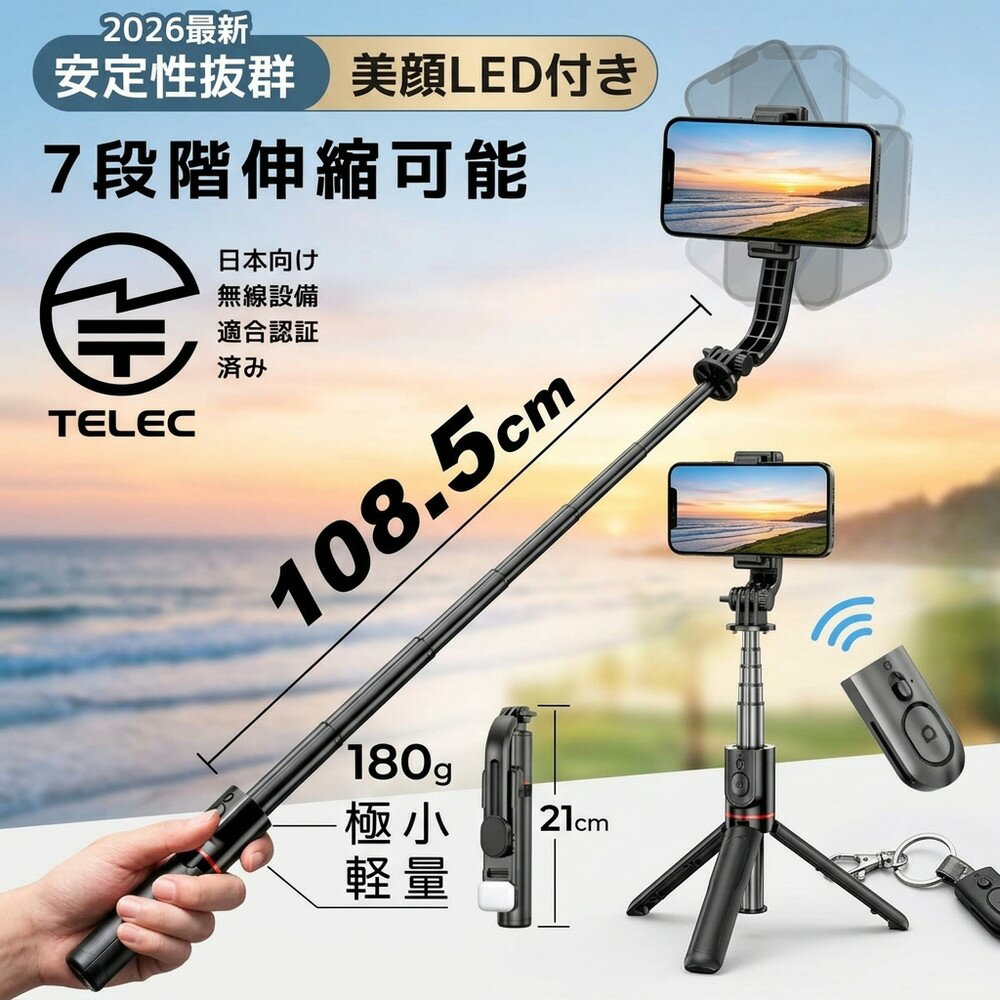 メーカー希望小売価格はメーカーサイトに基づいて掲載しています 世界的に認められたMiCOM Labsから 日本向け無線設備証明を取得 自撮り棒 じどり棒 三脚 セルカ棒 スマホスタンド Bluetooth リモコン付き 6段階伸縮 360°...