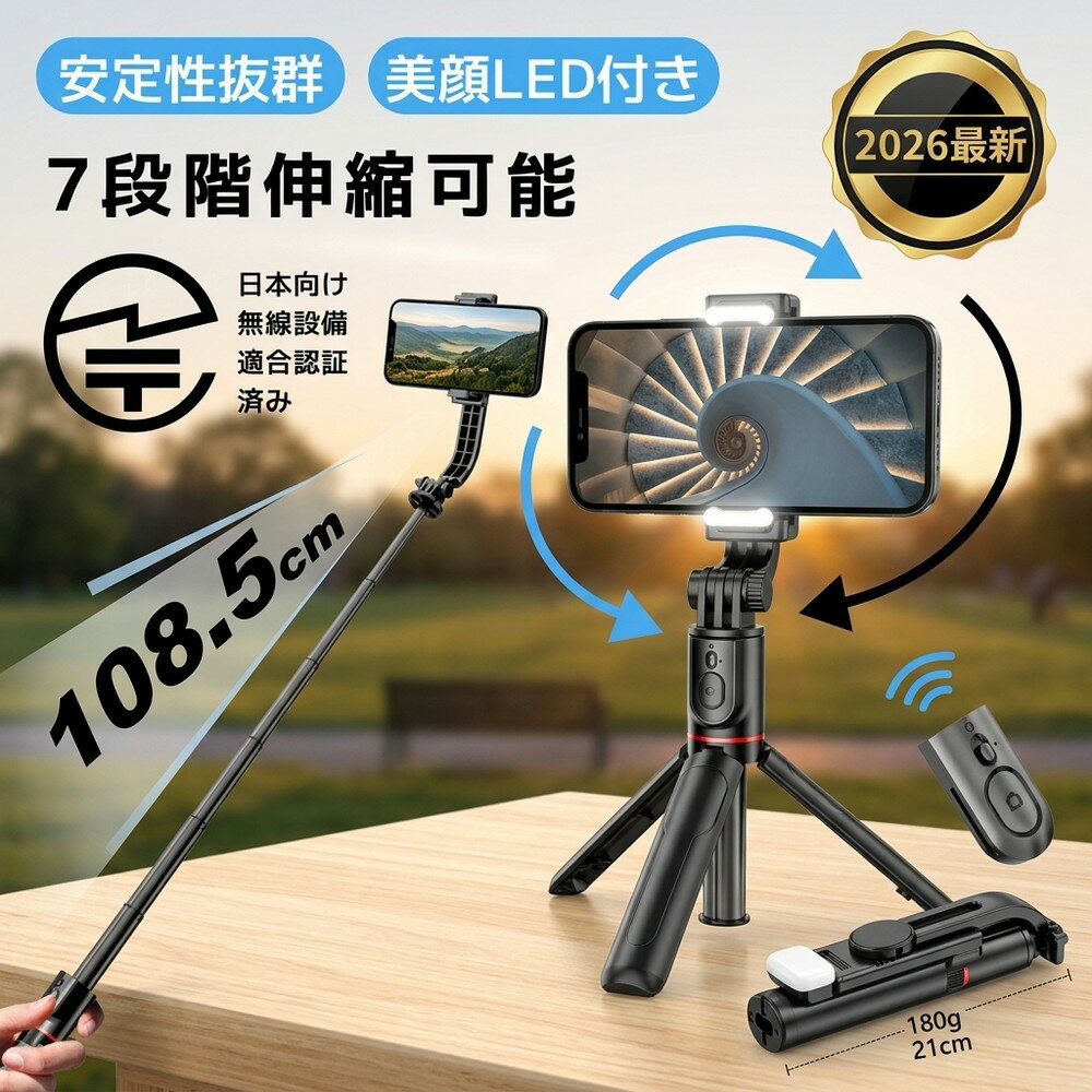 メーカー希望小売価格はメーカーサイトに基づいて掲載しています 世界的に認められたMiCOM Labsから 日本向け無線設備証明を取得 自撮り棒 じどり棒 三脚 セルカ棒 スマホスタンド Bluetooth リモコン付き 6段階伸縮 360°...
