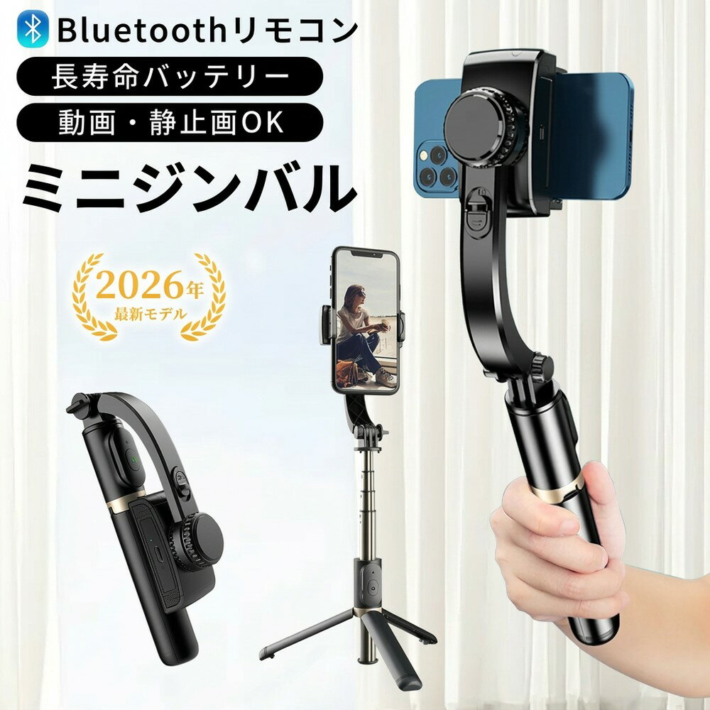 メーカー希望小売価格はメーカーサイトに基づいて掲載しています 【パッケージ内容】 ジンバル、Type-C ケーブル。 【製品仕様】 ・製品材質：ABS樹脂 + アルミニウム ・本体連続使用時間：約2時間 ・最小製品寸法（折り畳み時）：195...