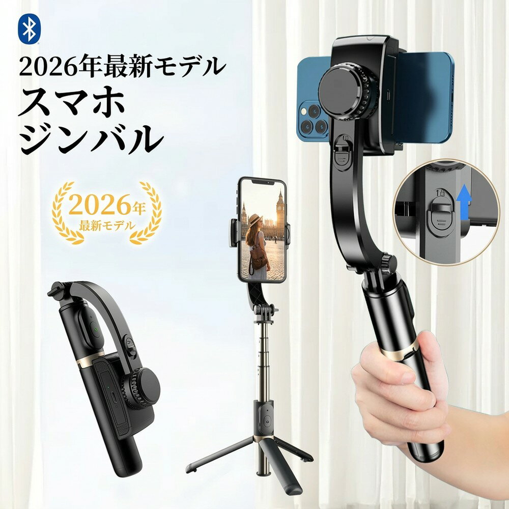 メーカー希望小売価格はメーカーサイトに基づいて掲載しています 【パッケージ内容】 ジンバル、Type-C ケーブル。 【製品仕様】 ・製品材質：ABS樹脂 + アルミニウム ・本体連続使用時間：約2時間 ・最小製品寸法（折り畳み時）：195...