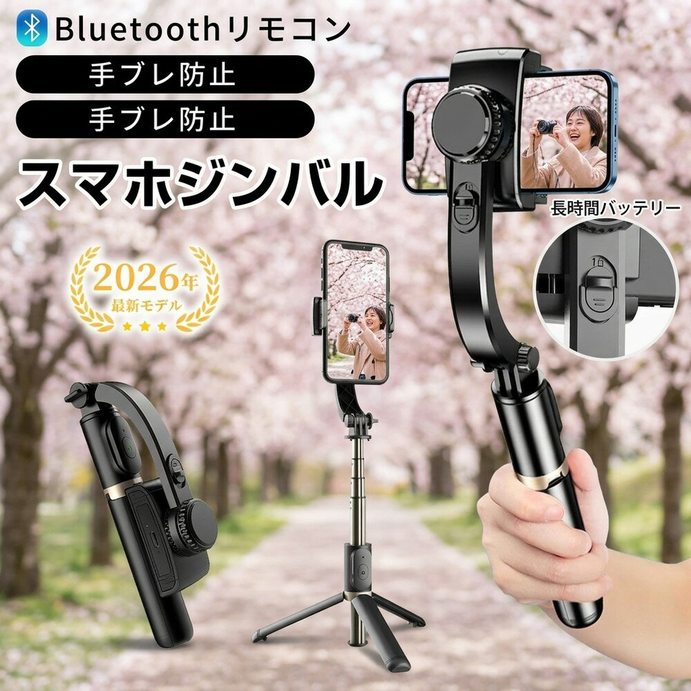 メーカー希望小売価格はメーカーサイトに基づいて掲載しています 【パッケージ内容】 ジンバル、Type-C ケーブル。 【製品仕様】 ・製品材質：ABS樹脂 + アルミニウム ・本体連続使用時間：約2時間 ・最小製品寸法（折り畳み時）：195...