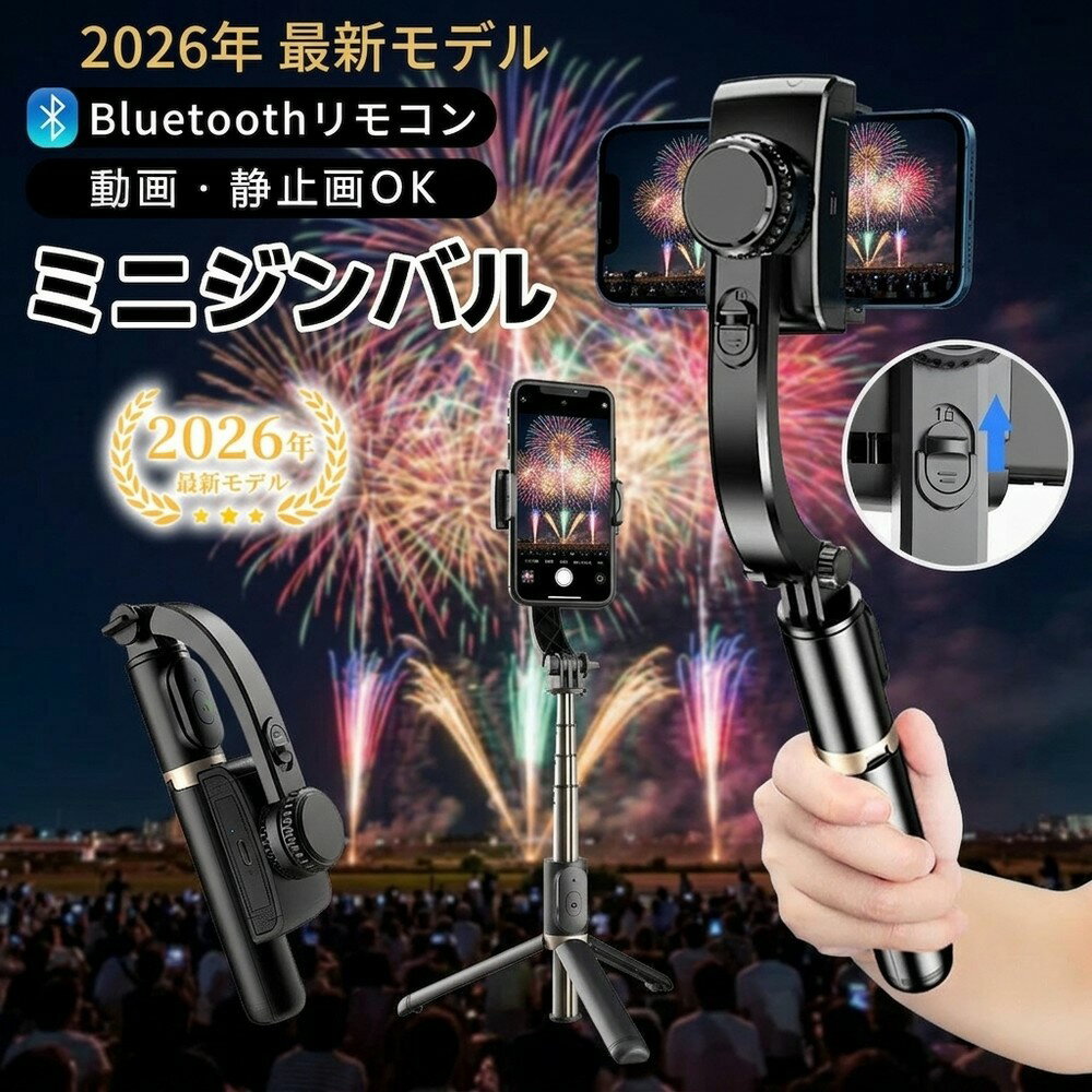 メーカー希望小売価格はメーカーサイトに基づいて掲載しています 【パッケージ内容】 ジンバル、Type-C ケーブル。 【製品仕様】 ・製品材質：ABS樹脂 + アルミニウム ・本体連続使用時間：約2時間 ・最小製品寸法（折り畳み時）：195...