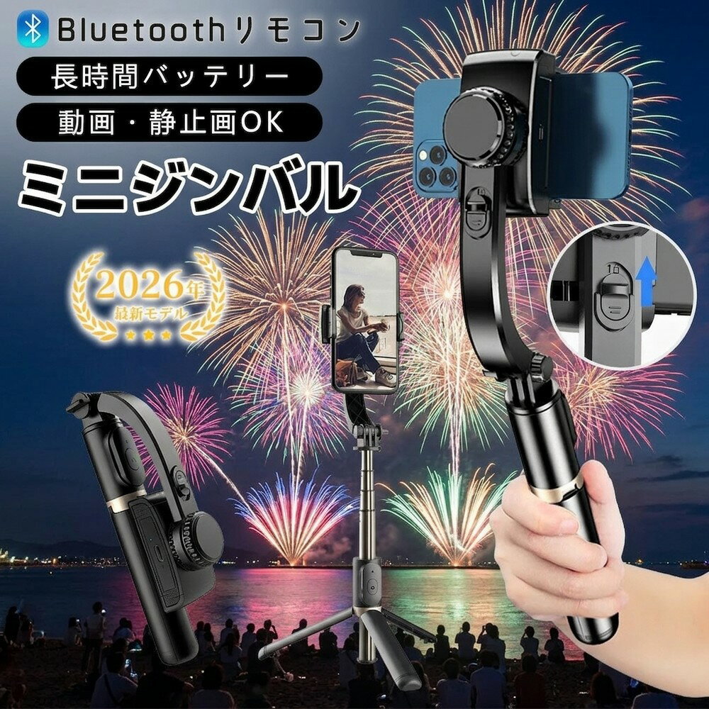 メーカー希望小売価格はメーカーサイトに基づいて掲載しています 【パッケージ内容】 ジンバル、Type-C ケーブル。 【製品仕様】 ・製品材質：ABS樹脂 + アルミニウム ・本体連続使用時間：約2時間 ・最小製品寸法（折り畳み時）：195...