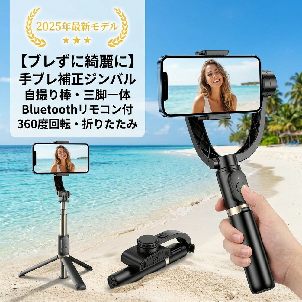 メーカー希望小売価格はメーカーサイトに基づいて掲載しています 【パッケージ内容】 ジンバル、Type-C ケーブル。 【製品仕様】 ・製品材質：ABS樹脂 + アルミニウム ・本体連続使用時間：約2時間 ・最小製品寸法（折り畳み時）：195...