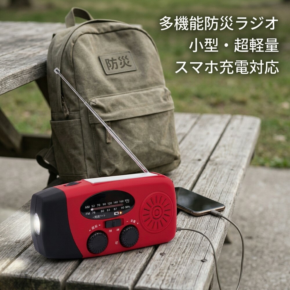 メーカー希望小売価格はメーカーサイトに基づいて掲載しています 商品情報 FM／AM／防災ラジオ 信号受信：AM 520-1710Khz ／ FM 76-90Mhz。 防水性：IPX-3 台風、津波、地震、停電など災害を防ぐための緊急対策ラジ...
