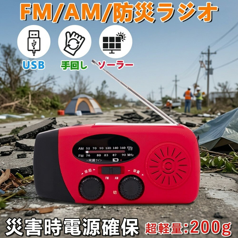 メーカー希望小売価格はメーカーサイトに基づいて掲載しています 商品情報 FM／AM／防災ラジオ 信号受信：AM 520-1710Khz ／ FM 76-90Mhz。 防水性：IPX-3 台風、津波、地震、停電など災害を防ぐための緊急対策ラジ...