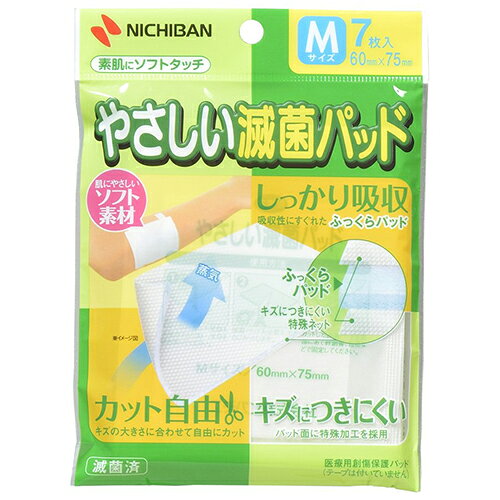 ◆商品説明 ・通気性と吸収性のよりふっくらパッドで、キズをやさしく保護する滅菌ガーゼです。 ・キズぐちにつきにくいパッドなので貼り替えの時、はがしやすくて痛くありません。また、キズの大きさに合わせて自由にカット可能。肌にやさしいソフト素材の...