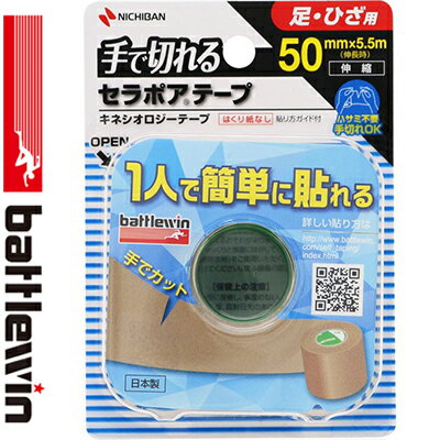 ◆商品説明 ・足・ひざ用の手で切れるキネシオテープ(伸縮性テープ)です。 ・痛みのある関節や筋肉のサポートに最適です。 ・はくり紙がなく、速貼りOK。撥水加工済み。肌にやさしく関節、筋肉にしっかりフィットします。 ◆使用上の注意 ・皮膚を清...