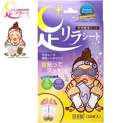◆商品説明 ・足リラシートを足の裏に貼ると、竹樹液パウダーの有効成分が疲れた足を優しくケアします。 ・夜おやすみ前に貼ったシートが翌朝はがしたときには、不要な水分によって茶色に変色します。 ・ラベンダーの香り ◆使用方法 (1)天然樹液シー...