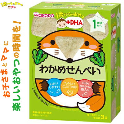 ◆商品説明 ・国産米を使用し、わかめを練り込んだ、口どけしやすいおせんべいです ・育ちざかりのお子様に必要なDHA、カルシウム、鉄入り ・お子さまと楽しく会話しながらおやつタイムを過ごせるいろいろな形 ・口どけしやすくするための、だ液がしみ...