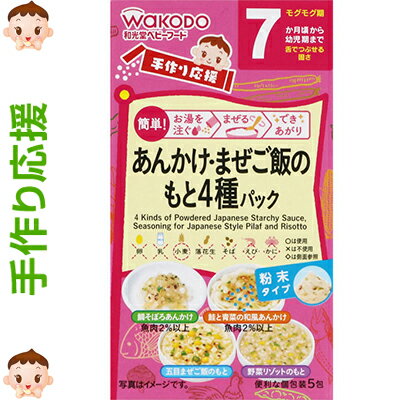 ◆商品説明 ・離乳食作りに便利なあんかけとご飯のもとの詰め合わせです。 ・4種パックなのでいろいろな味が楽しめます。 ・7か月頃から幼児期まで、舌でつぶせる固さです。 ◆原材料 ・鯛そぼろあんかけのもと：でん粉、デキストリン、たいフレーク、...