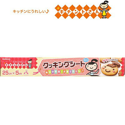 ◆商品説明 耐熱250度（20分）と熱に強く、両面シリコーン樹脂加工なのでお料理がサラッとはがれます。汁や油を通しにくいので後かたづけがラクにできます。使いやすさにもこだわり、PET刃を使用することで軽い力で簡単にシートが切れます。しっかり...