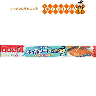 ◆商品説明 油や汁を通さないので調理器具が汚れず、後かたづけが簡単です。また、油を使わずフライパンで調理できます。シートには食品をのせる面に格子柄と「おもて」の文字が表示されています。使いやすさにもこだわり、「飛び出しガード」を付与したこと...