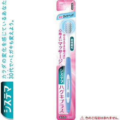 ◆商品説明 システマハグキプラスハブラシは、歯ぐきのおとろえが気になりだした方むけの歯周病ケアができるハブラシです。段差植毛なので、歯周ポケットにも歯ぐきにもやさしくフィット、高密度の超極細毛で歯ぐきを心地よくマッサージできることが特長です...