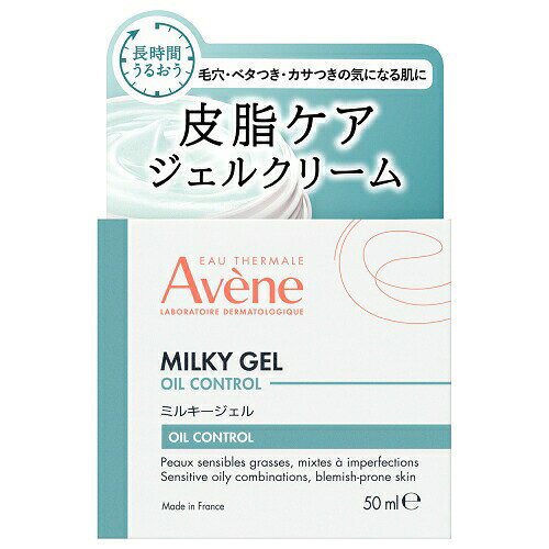 Eau Thermale Avene　毛穴の目立たない肌に 皮脂ケア保湿ジェルクリーム長時間うるおいを与え皮脂バランスをコントロールしながらテカりを抑え、毛穴の目立たない肌に整える、みずみずしい皮脂ケア保湿ジェルクリーム。いつものお手入れに...