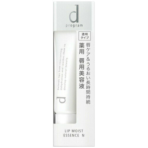 d program LIP MOIST ESSENCE N　唇ケアとうるおい長時間持続 薬用唇用美容液荒れやすく、敏感な唇のために。長時間うるおい続け、ふっくら柔らかな唇に導く、薬用唇用美容液です。●デリケートな唇でも使える、厳選された成分...