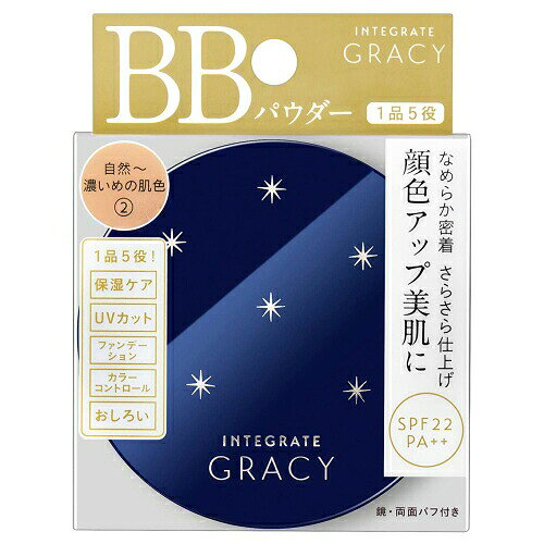 INTEGRATE GRACY Essence Powder BB 2　なめらかパウダーで、すっぴん美肌を復活させる万能パウダー1品でも、仕上げや化粧直しでも、素肌のような明るい美肌に仕上げるおしろい・ファンデーションです。うるおい成分が含...