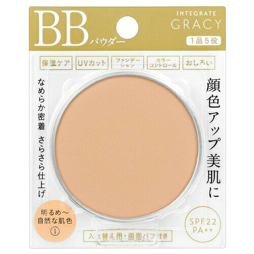 INTEGRATE GRACY Essence Powder BB 1Refill　なめらかパウダーで、すっぴん美肌を復活させる万能パウダー1品でも、仕上げや化粧直しでも、素肌のような明るい美肌に仕上げるおしろい・ファンデーションです。うる...