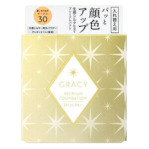 INTEGRATE GRACY PREMIUM FOUNDATION OC30　パッと顔色をアップするパウダリーファンデーション忙しい朝でも、パッと顔色をアップする「生感シルク仕立て」のパウダリーファンデーション。心地よくなめらかに広がり、...