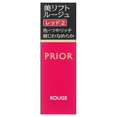 PRIOR ROUGE RED 2　色つやリッチ。縦じわさえもなめらかにするルージュしっとりとつやめくリッチな発色。輪郭くっきり、縦じわさえもなめらかな唇が続きます。*くすみをクリアするから、肌まで明るく。モイストケア成分配合で、唇の乾燥・...