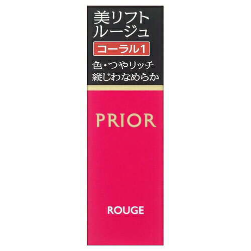 PRIOR ROUGE CORAL 1　色つやリッチ。縦じわさえもなめらかにするルージュしっとりとつやめくリッチな発色。輪郭くっきり、縦じわさえもなめらかな唇が続きます。*くすみをクリアするから、肌まで明るく。モイストケア成分配合で、唇の乾...
