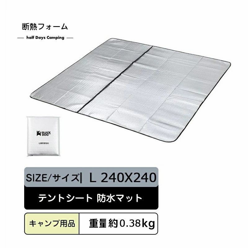商品情報 【商品名】 テントマット 2.4M 240cm キャンプ用品 【仕様】 製品サイズ 重量：0.35kg （展開時）：約240*240CM （収納時）：約40*50*5CM サイズに不安の方はお問い合わせの上、ご注文ください。 カラ...