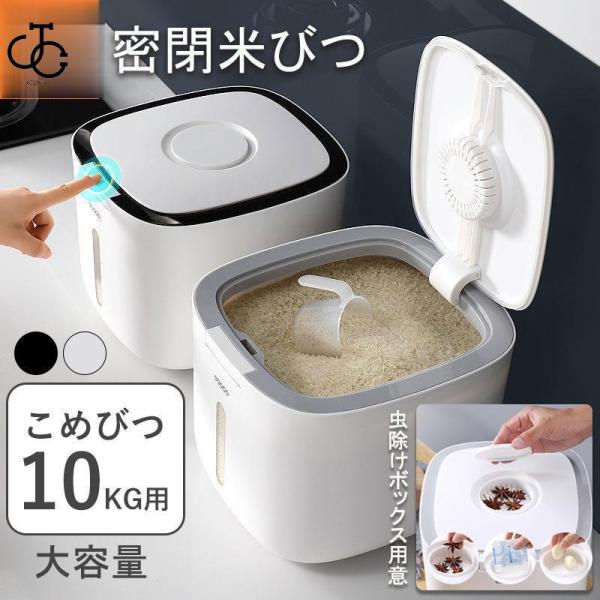 【品物】 米びつ 【容量】 10リットル（約10キロのお米を入れることができます） 【カラー】 ブラック、グレー 【材質】 PS+PP+ABS 【重量】 約1.25kg 【サイズ】 265x293x234mm 【ご注意】 ※素人採寸ですので...