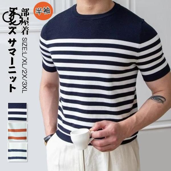 半袖ニット メンズ サマーニット サマーセーター ニットTシャツ トップス カットソー カジュアル ビジネス 仕事 無地 薄手 半袖 Tシャツ インナー サーフ系 クルーネック 夏服 夏物 部屋着 父の日 プレゼント kuyit08 【カラ...