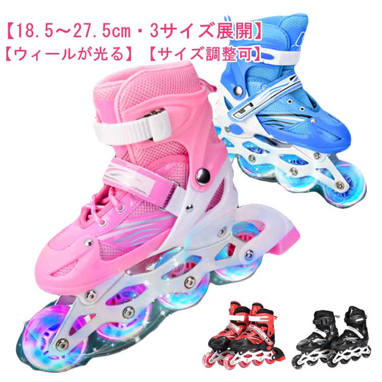 【18.5〜27.5cm・3サイズ展開】【ウィールが光る】【サイズ調整可】【選べる4色】【4サイズ調整可】工具不要で、PUSHボタンで4段階サイズに変更できます、簡単に調整可能なので成長期のお子様に最適しています！【二重プロテクション】二重...