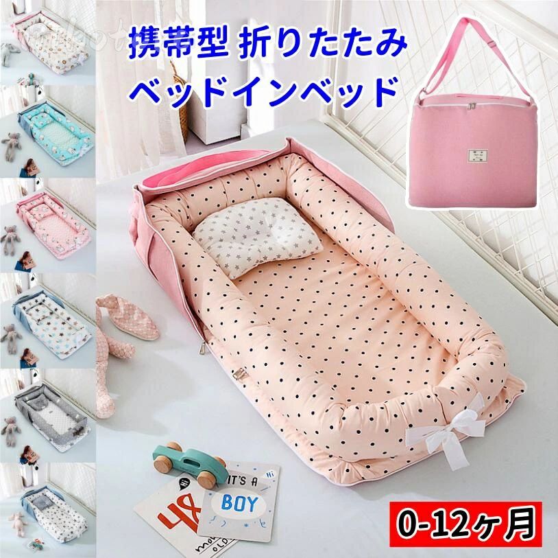 商品名 ベビーベッド　chu-3102 商品詳細 商品状態：新品未使用 色：13color 赤ちゃんを寝かせておく、クーファンとしてはもちろん、 おむつ替え、お昼寝マット、プレイマットに使える添い寝ベッド！ 新生児〜寝返りをうつ前までのお子...