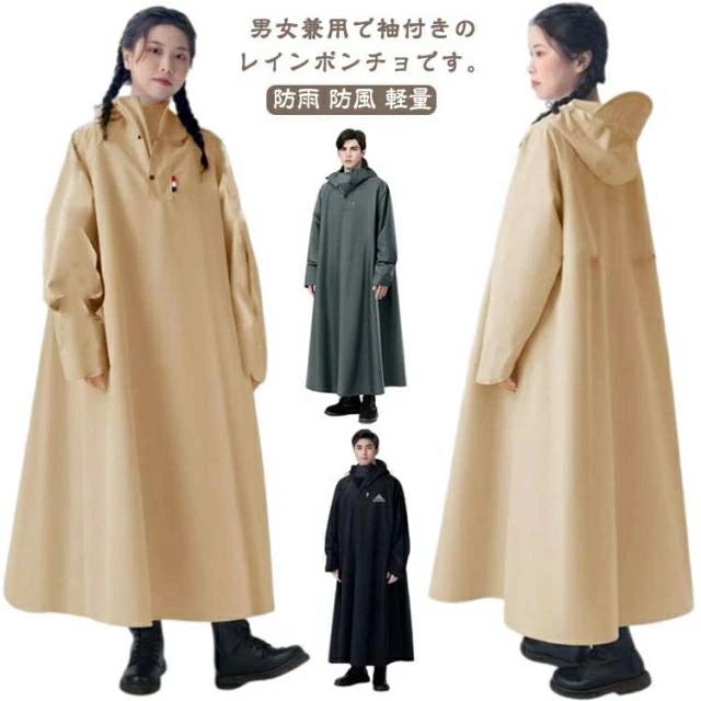 男女兼用で袖付きのレインポンチョです。ロング丈なので、しっかりと雨から守ってくれます。ヘルメットを着用したままでも使えるデザインが嬉しいポイント！耐水圧10000mmの高い防水性能で、豪雨の日でも安心です。自転車やバイクでの通勤・通学、アウ...