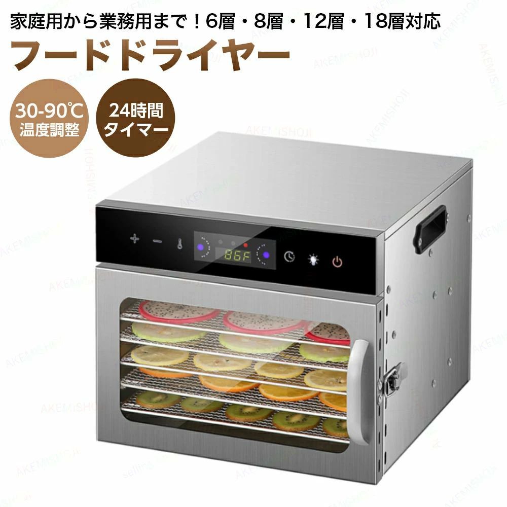 商品詳細 製品仕様 材質：ステンレス+アルミ合金+ガラス 消費電力： 　・6層・8層タイプ-400W 　・12層・18層タイプ-800W タイマー：1〜24時間（30分単位で設定可能） 温度調節：30〜90℃（5℃単位で調整可能） トレイサ...