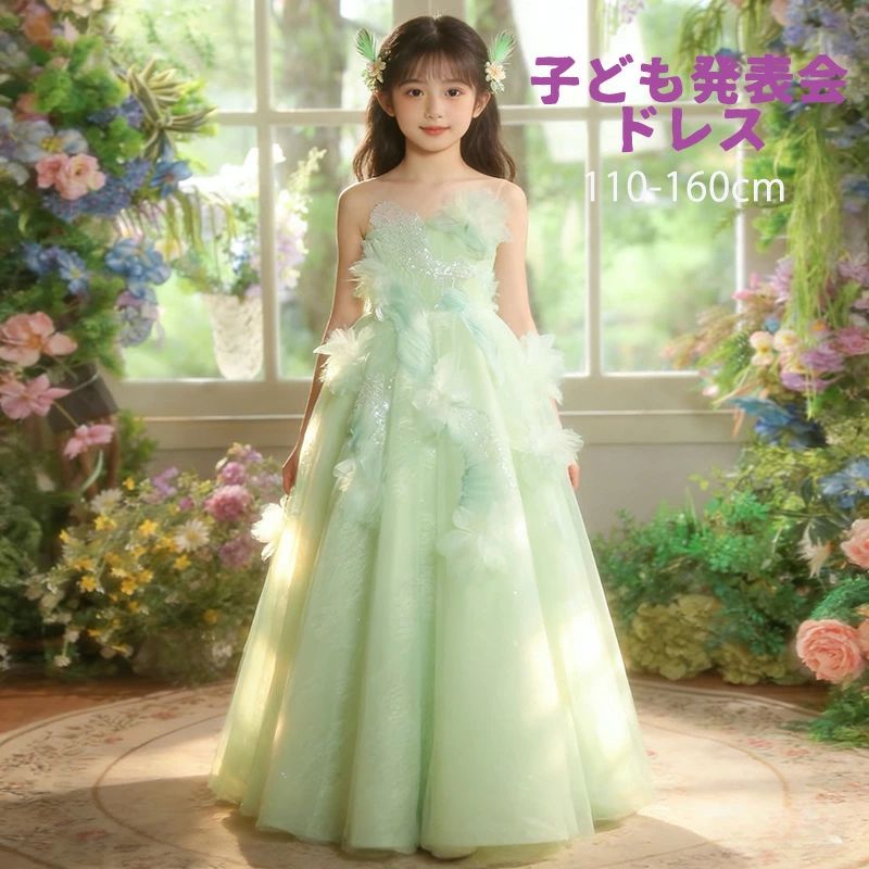 【カラー】グリーン 【サイズ】 110cm 120cm 130cm 140cm 150cm 160cm 結婚式、発表会、演奏会、七五三などの特別な日に、特別輝けるロングドレスは、誰の目にも素晴らしいデザインドレスです。子供ドレスとは思えない...