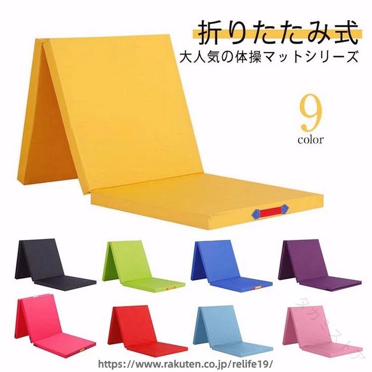 【大人気の体操マットシリーズ】大人気商品である体操マットシリーズの3段折りたたみタイプストレッチマット！軽量でコンパクトだから持ち運びも収納も楽々！ヨガやストレッチはもちろんのこと、筋トレや子供のプレイマットとしてもご利用いただけます。折り...
