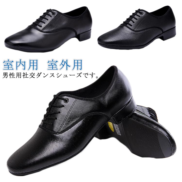 男性用社交ダンスシューズです。社交ダンスから室内でのダンス練習用、パーティなどにぴったりなダンスシューズです。モダンシューズ、スタンダードシューズ、ラテンシューズとしてお使いいただけます。ソールはスプリットソール（前後に分かれているタイプ）...